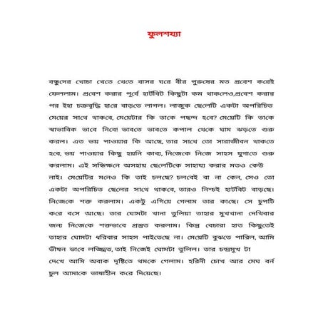 New bangla short Story 7 | PDF