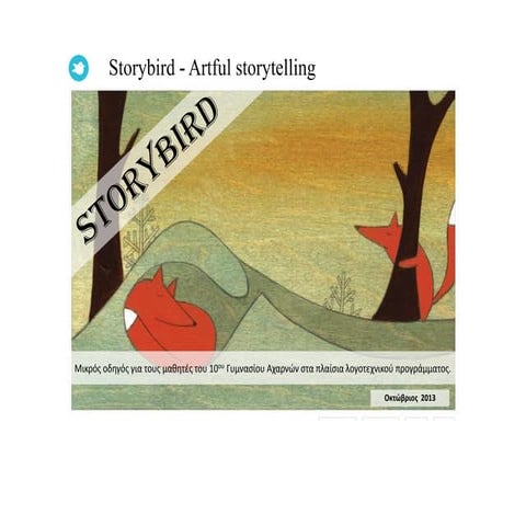 Χρήση του Storybird στην εκπαίδευση | PPT