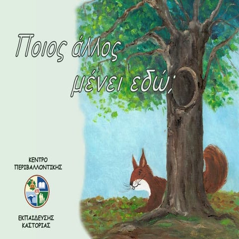 Story tree | PPT