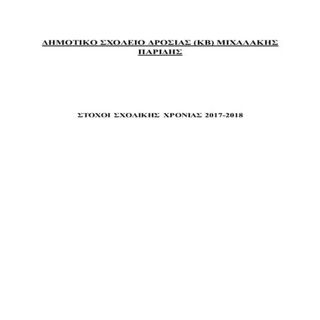 Επιμόρφωση Μαθηματικών Ιούνιος 2023.pptx