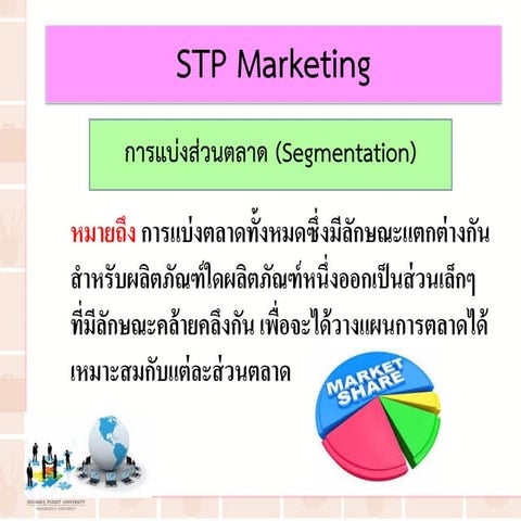 Stp การตลาด | PDF