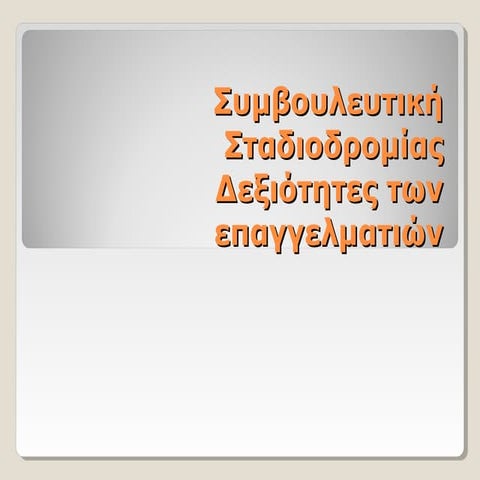 4.1. Παρουσίαση Συνεδρίας.pdf
