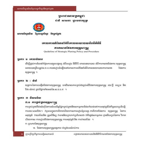 Strategic plan policy | PDF
