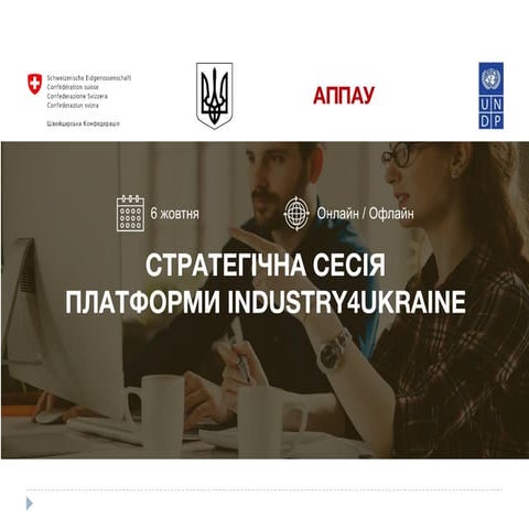 Strategic session Industry4Ukraine | PPT