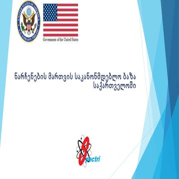 კანონმდებლობა | PPT