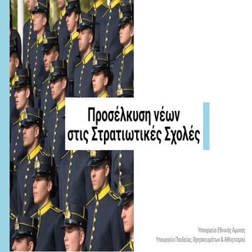 ΕΛΙΣΜΕ Powerpolitics.eu 20181204 1.2 Βασίλειος Μαρτζούκος «Ο ρόλος της ...