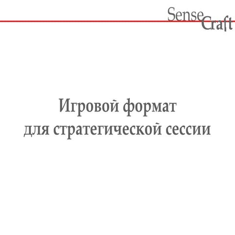 Strat session 1.0 | PPT