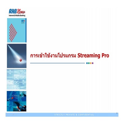 การเข้าใช้งานโปรแกรม Streaming pro | PDF