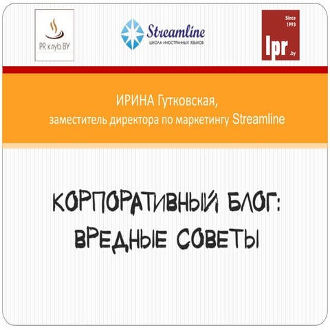 Streamline Language School: вредные советы о том, как вести ...