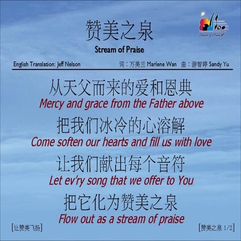 赞美之泉 Stream Of Praise | PPT