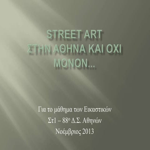 ειδωλολατρεια | PPTX