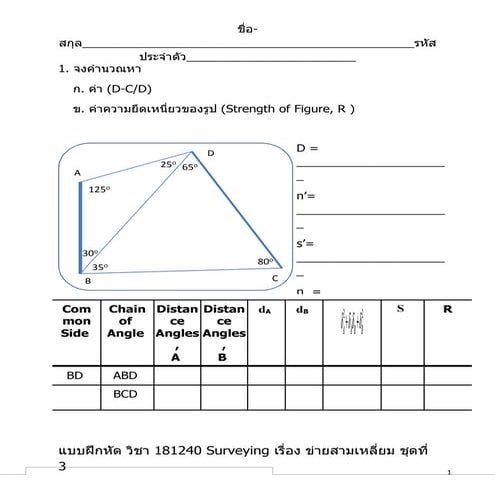 แบบฝึกหัด Strength Of Figure | DOC