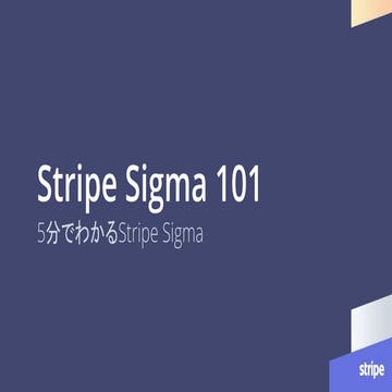 Stripe Sigma 101 - 5分でわかるStripe Sigma | PPT