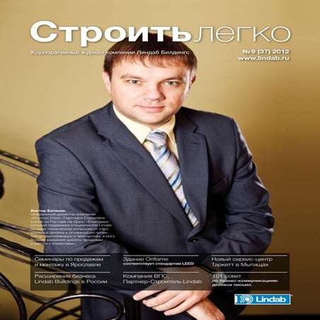 Stroit legko 9'2012 from lindab buildings | PDF