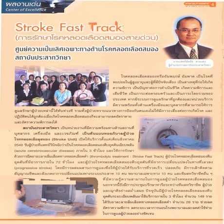 Stroke Fast Track | PDF