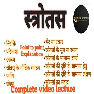 Srotas Vigyan | स्त्रोतस विज्ञान | | PPTX