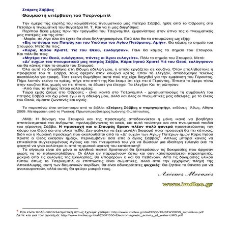 9η αρσεν και θηλυ εποιησεν | DOCX