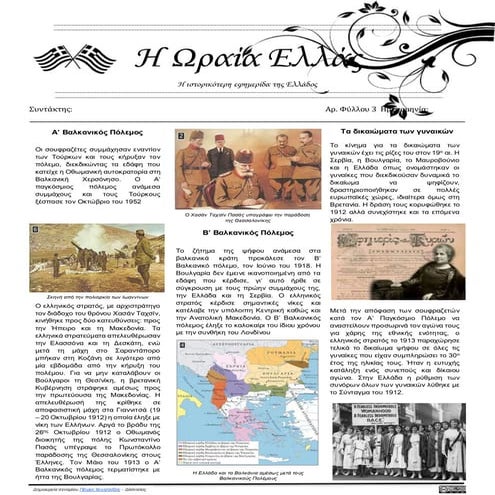 Στ Ιστορία - Ε3. Οι βαλκανικοί πόλεμοι | PPT