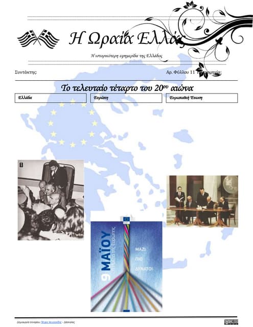 02. Γεωγραφία Στ' τάξης - Κεφάλαιο 18: Η κατανομή του πληθυσμού της Γης ...