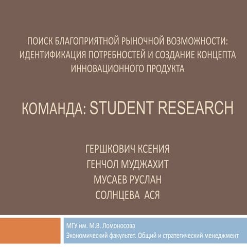 Student research | PPT