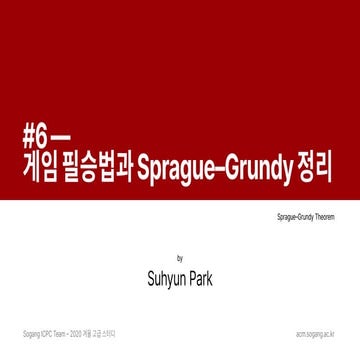 게임 필승법과 Sprague–Grundy 정리 - Sogang ICPC Team, 2020 Winter | PDF