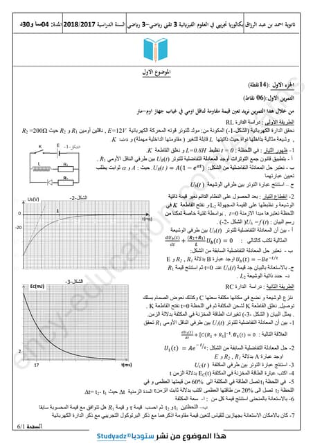 Studyadz 3as-physique-c3-32-46 | PDF