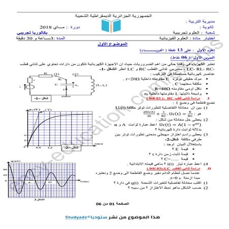 Studyadz 3as-physique-c3-32-46 | PDF