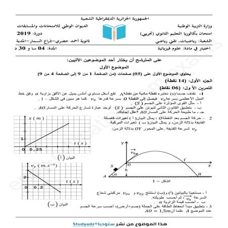 Studyadz 3as-physique-c3-56-73 | PDF