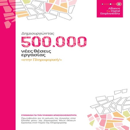 ΕΠΑΓΓΕΛΜΑΤΙΚΟΣ ΠΡΟΣΑΝΑΤΟΛΙΣΜΟΣ. ΤΟ ΕΡΓΑΣΙΑΚΟ ΠΕΡΙΒΑΛΛΟΝ ΣΤΗΝ ΕΛΛΑΔΑ.pptx