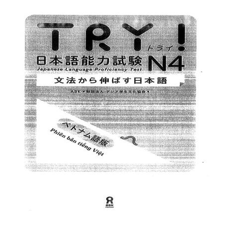 Try! N4 | PDF