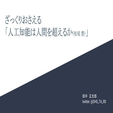 Studyslide will ai exceed human | PPT