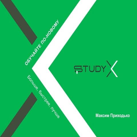 Studyx - революционная образовательная среда интенсивного обучения | PPT