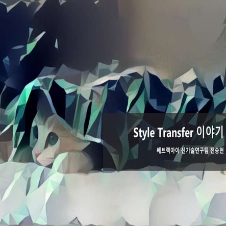 Neural Style Transfer Overview - 2018 | PPT