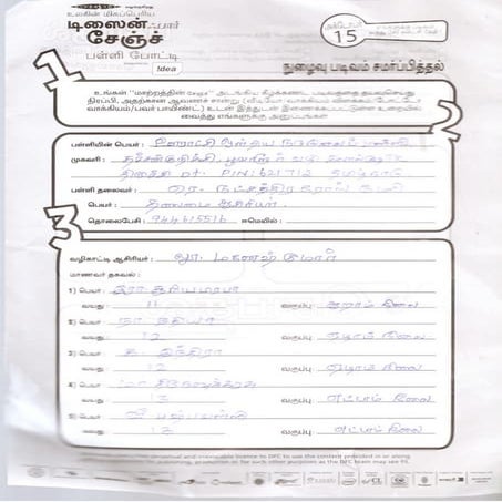 PUM School Thanchankurichi | PDF