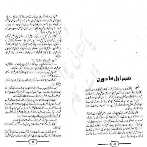 Subha e awal ka sooraj by sadia aziz afridi | PPT