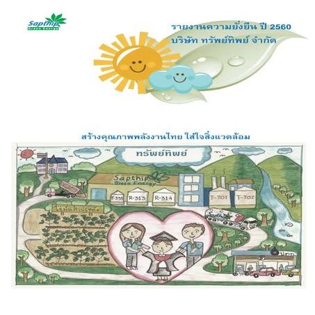 Sub report update 2560 | PDF