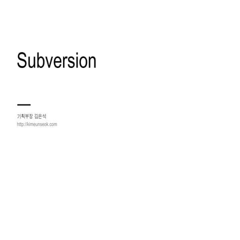 Subversion | PPTX
