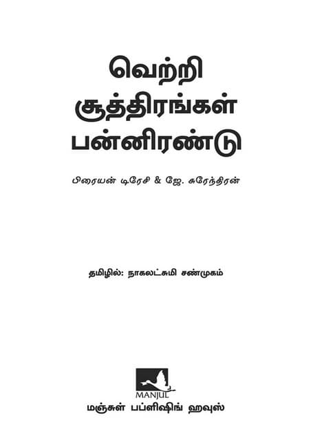 Shri rahul gandhi chintan shivir speech in tamil | PDF