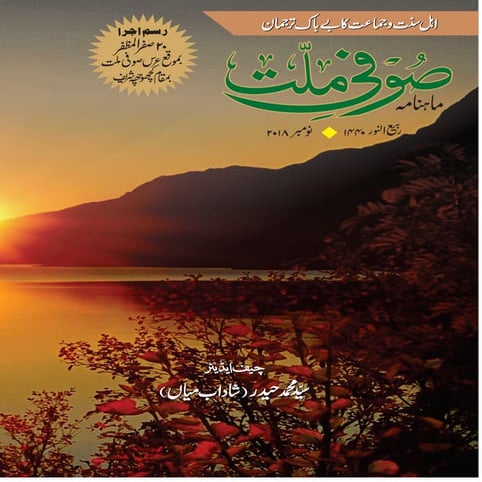 Sufi e millat | PDF