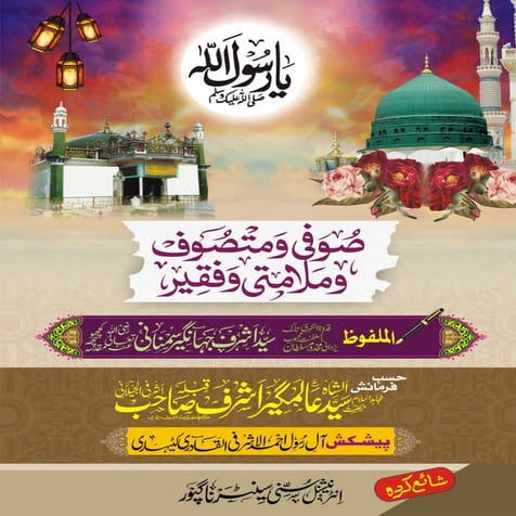 Sufi mutasoof o malamati faqeer by syed makhdoom ashraf jahangir ...