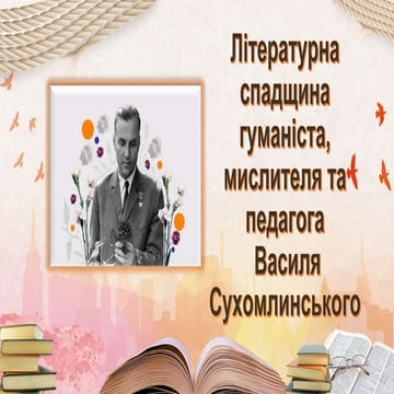 Літературна спадщина гуманіста, мислителя та педагога Василя ...