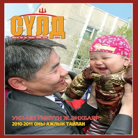 Suld enhbayar j_2011_09 | PDF