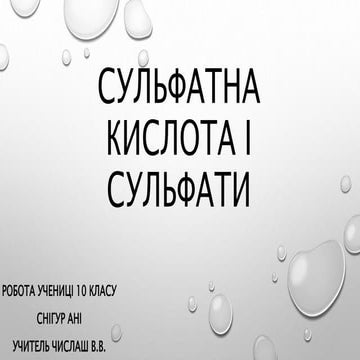 Sulfatna kislota | PPT