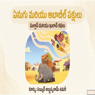 Sultan_and_the_Elephant / సుల్తాన్ మరియు ఏనుగు - Story In Telugu | PPTX