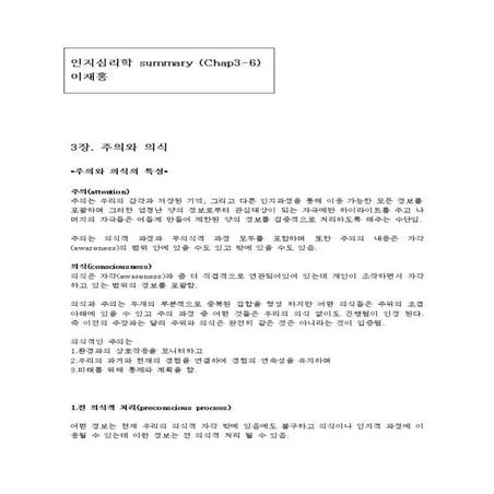 이재홍 인지심리학Summary(chap3 6) | PDF
