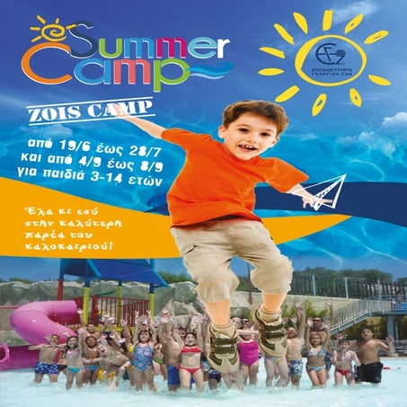 Summer camp 2017 (zois-school) | PDF
