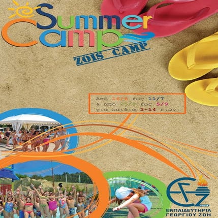 Summer camp 2017 (zois-school) | PDF