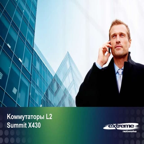 Summit x430 | PPT