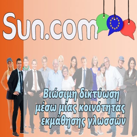Suncom gr | PPT