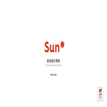 株式会社Sun Asterisk_会社紹介資料（プロダクト開発、事業開発、オフショア開発） | PPT